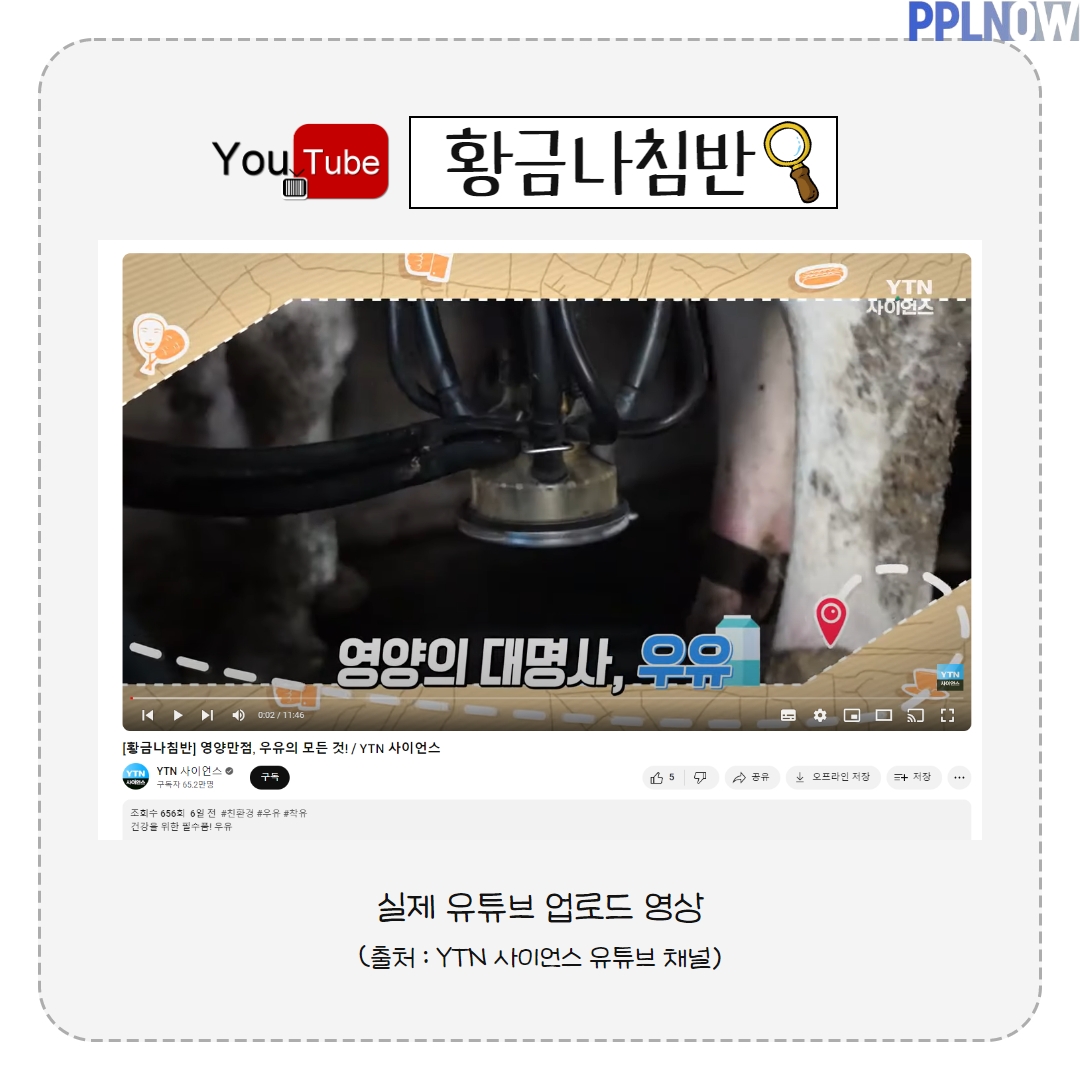 YTN 사이언스 PPL 진행 사례 : ppl광고에 대한 모든 것에 대해 알려드립니다