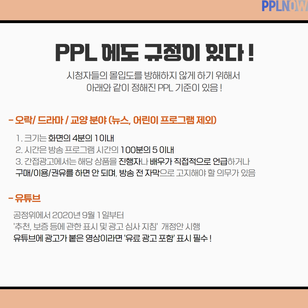 [가볍게 읽는 PPL 지식] PPL의 시초는? : ppl광고에 대한 모든 것에 대해 알려드립니다