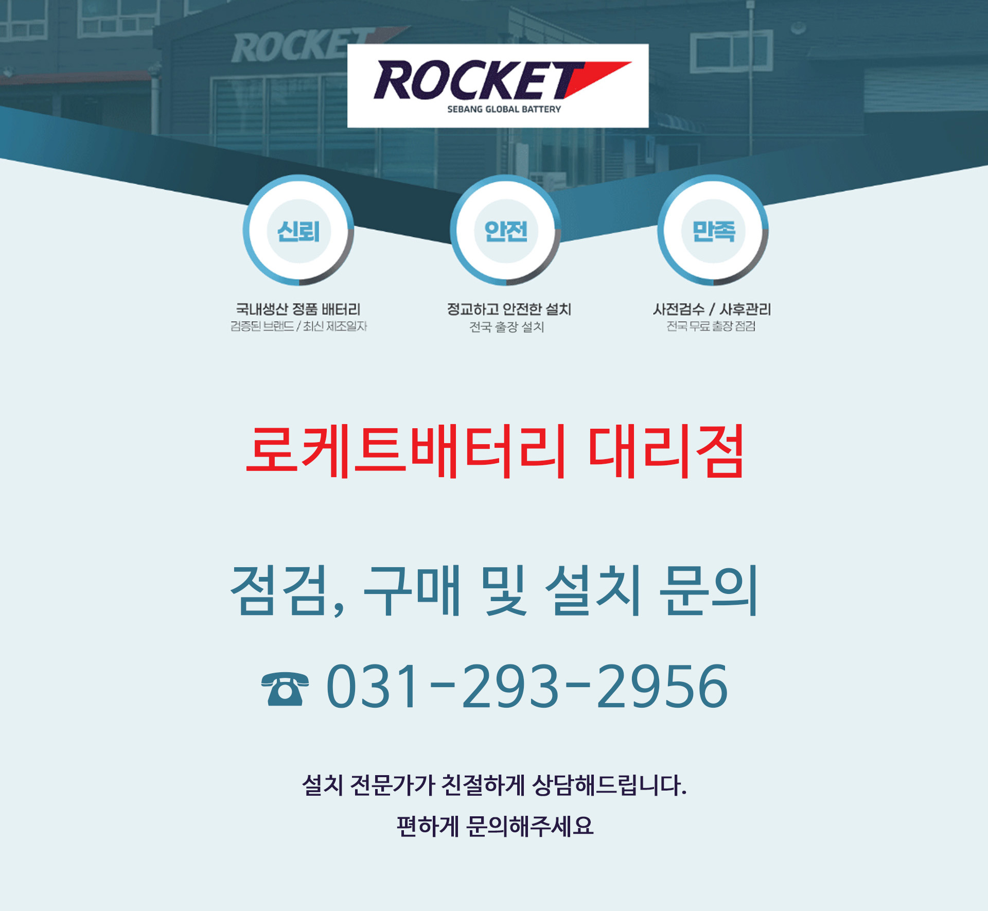 RP200-12 (12V 200AH) 로케트 배터리 산업용 발전기 정류기 UPS용 밧데리 : 로케트배터리 전문회사 판테크