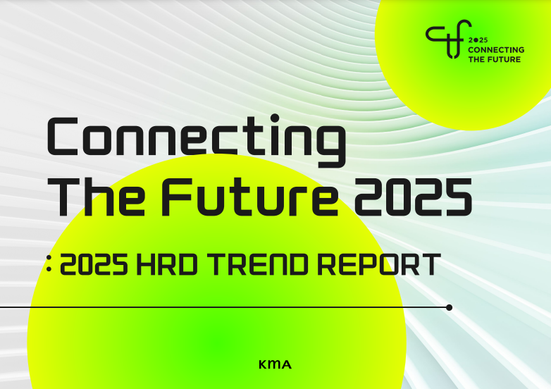 CTF2025 HRD 트렌드 리포트 자료 (하단 자료 첨부) : 트렌드M | 포럼M | 인사이트