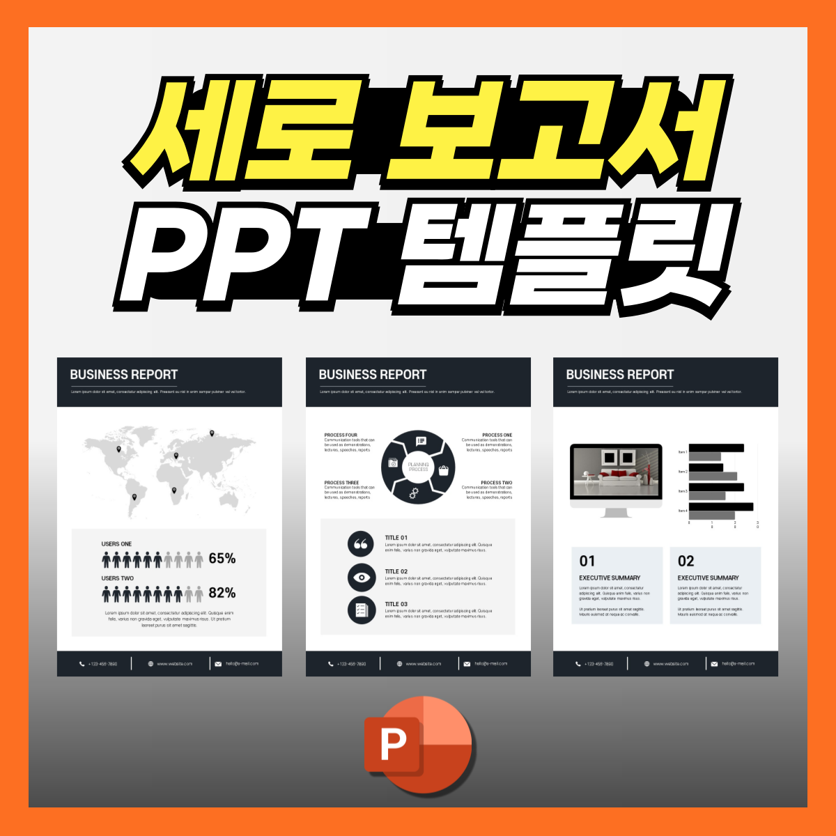보고서 세로 PPT템플릿 디자인 이걸로! : PPT 템플릿 스토어 - 디자인킵