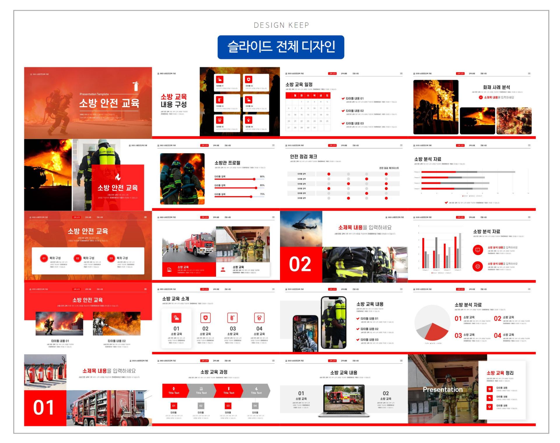 화재 예방 PPT 템플릿 양식 : PPT 템플릿 스토어 - 디자인킵