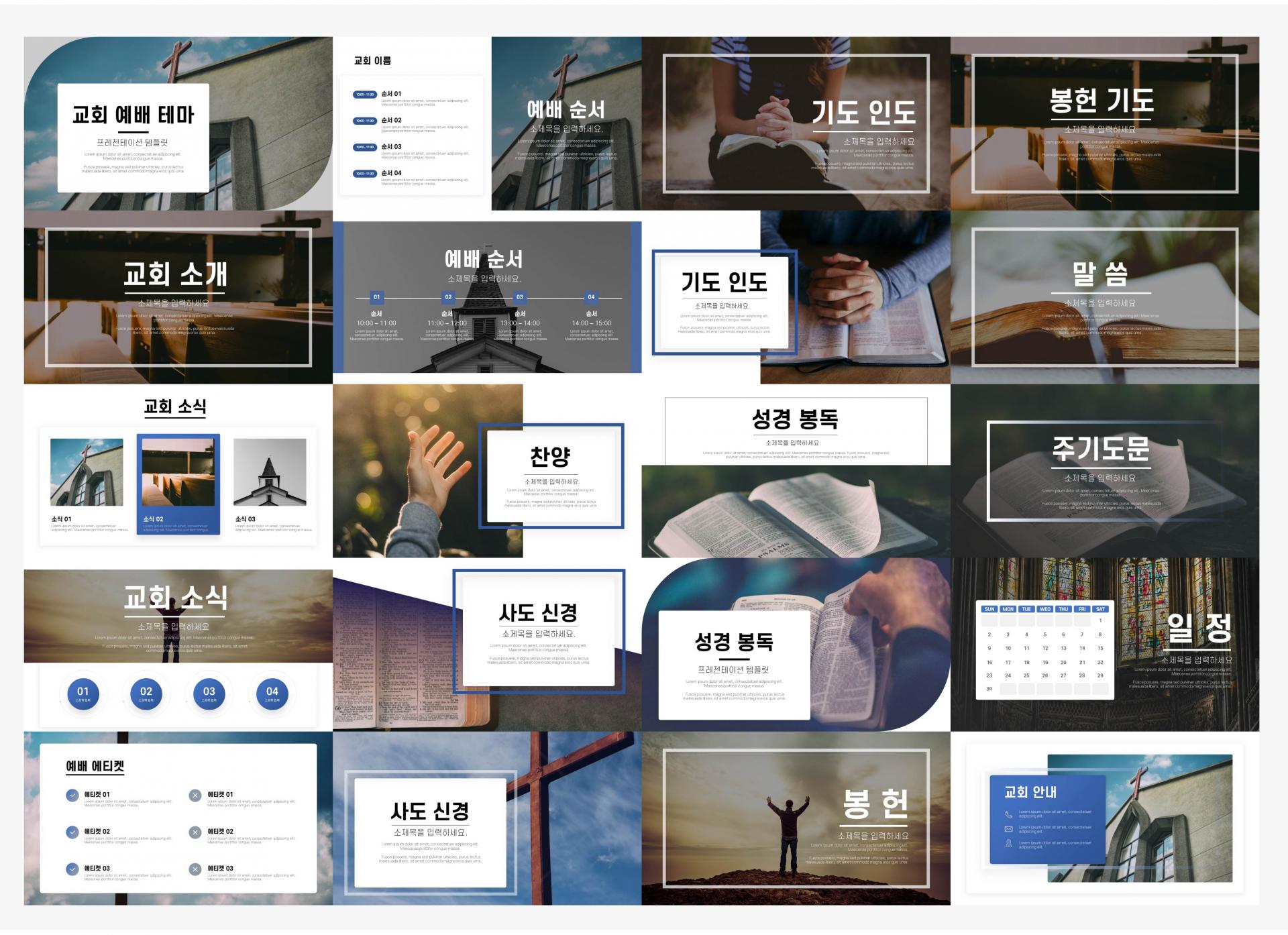 예배 PPT 템플릿 : 성경 기도 테마 다운로드 : PPT 템플릿 스토어 - 디자인킵