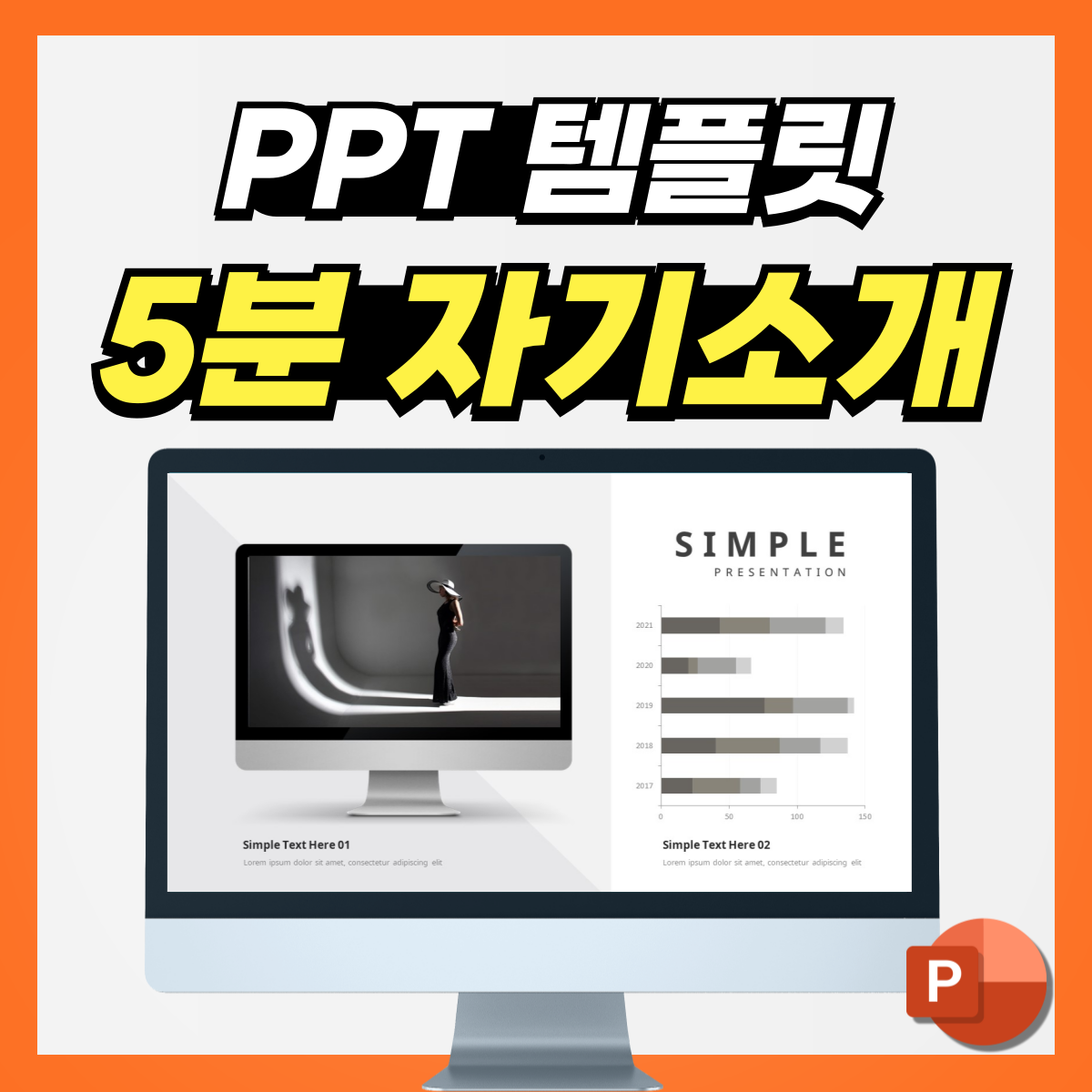 5분 자기소개 피피티 템플릿 이걸로! : PPT 템플릿 스토어 - 디자인킵