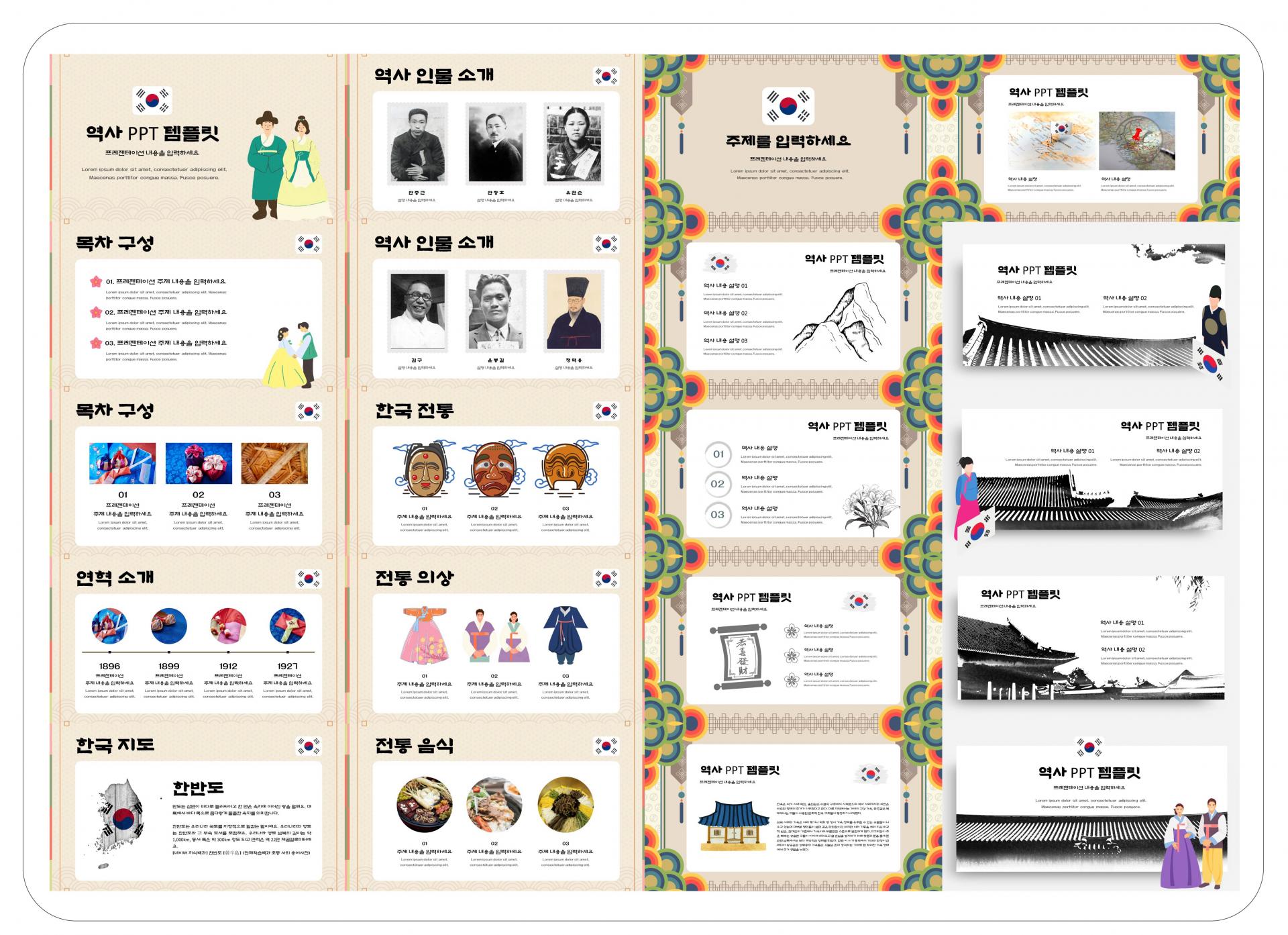 역사 Ppt 템플릿 다운로드 Ppt 템플릿 스토어 디자인킵