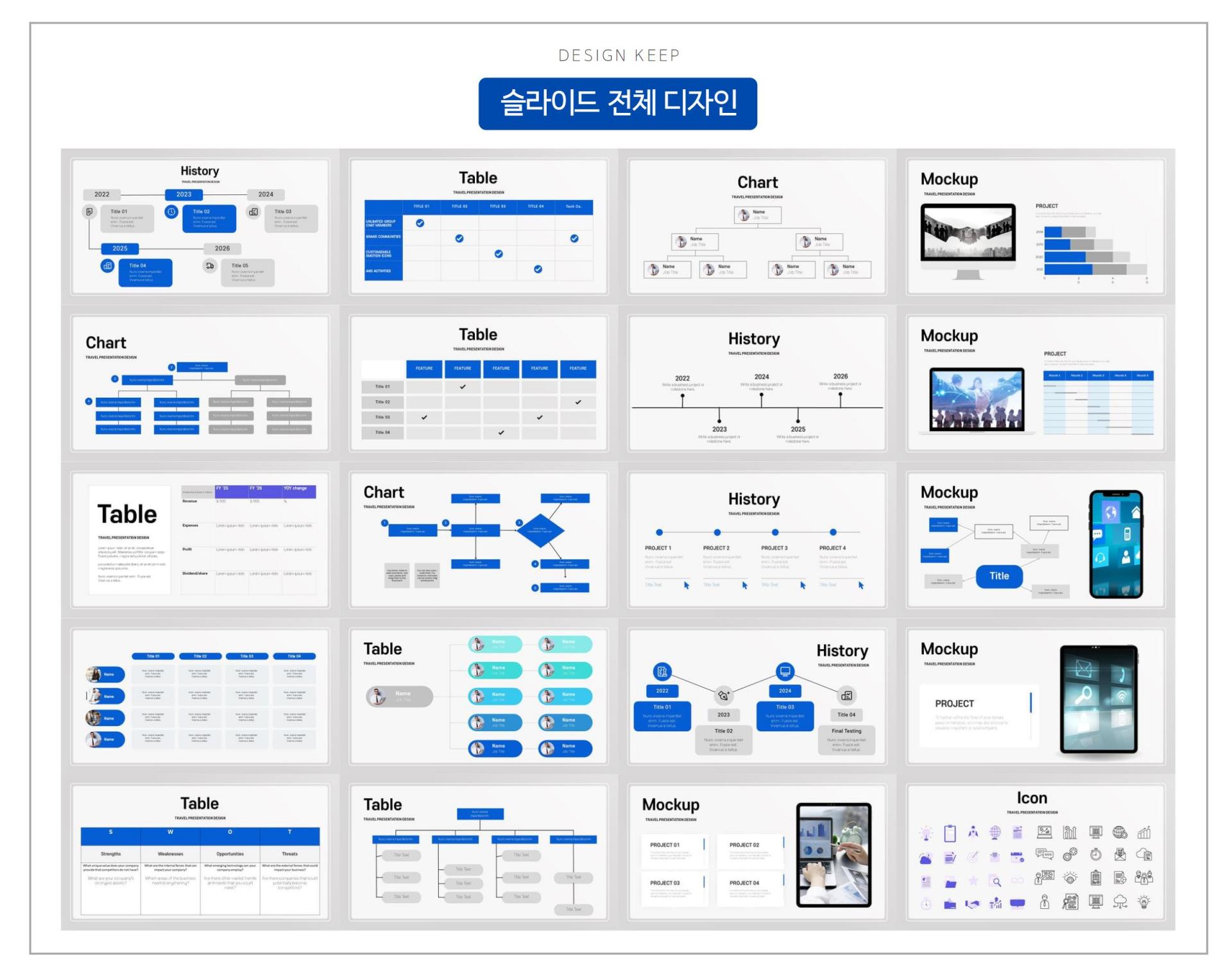 회사 연혁 양식 다운로드 : PPT 템플릿 스토어 - 디자인킵