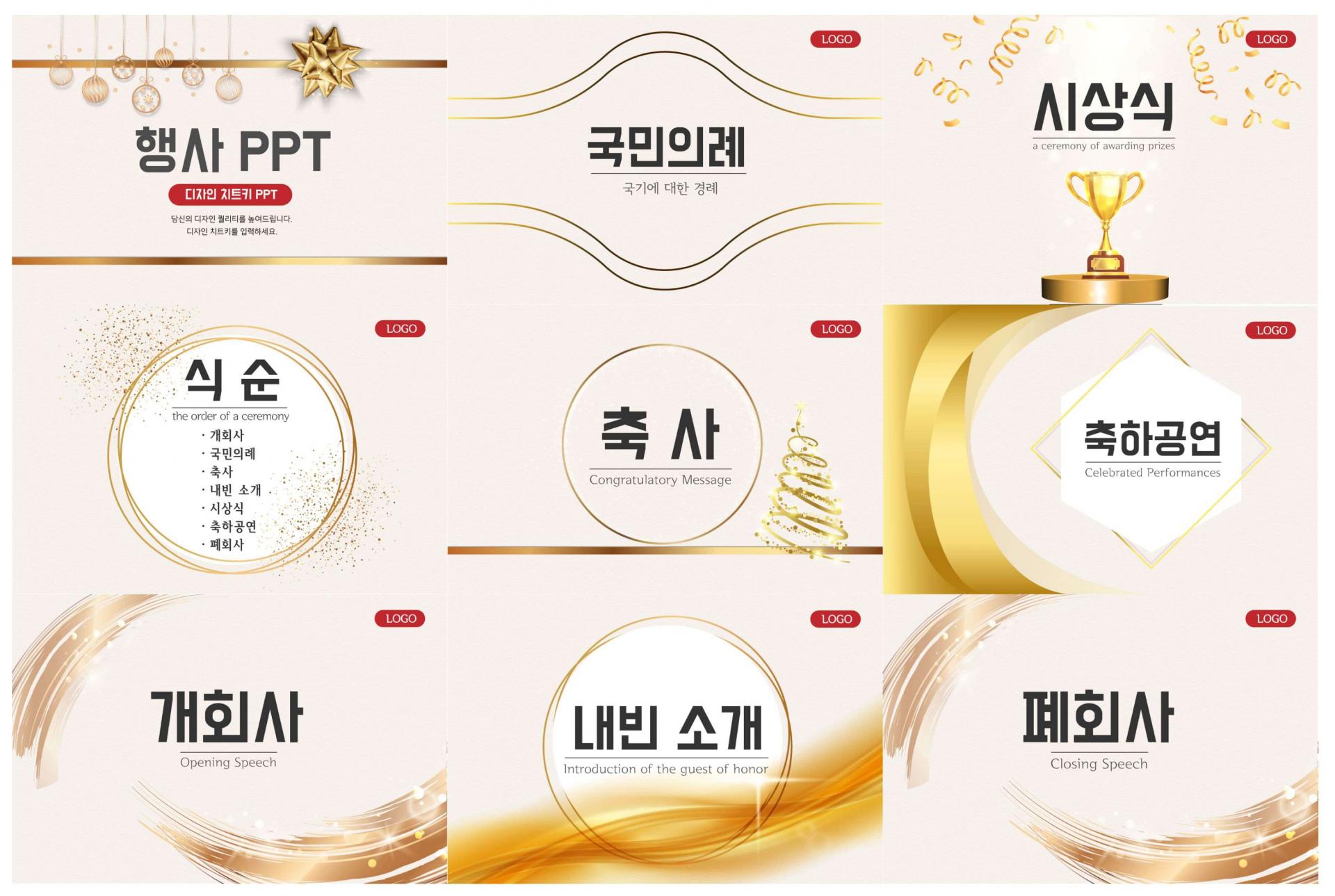행사 식순 Ppt 완벽한 행사 계획을 위한 템플릿