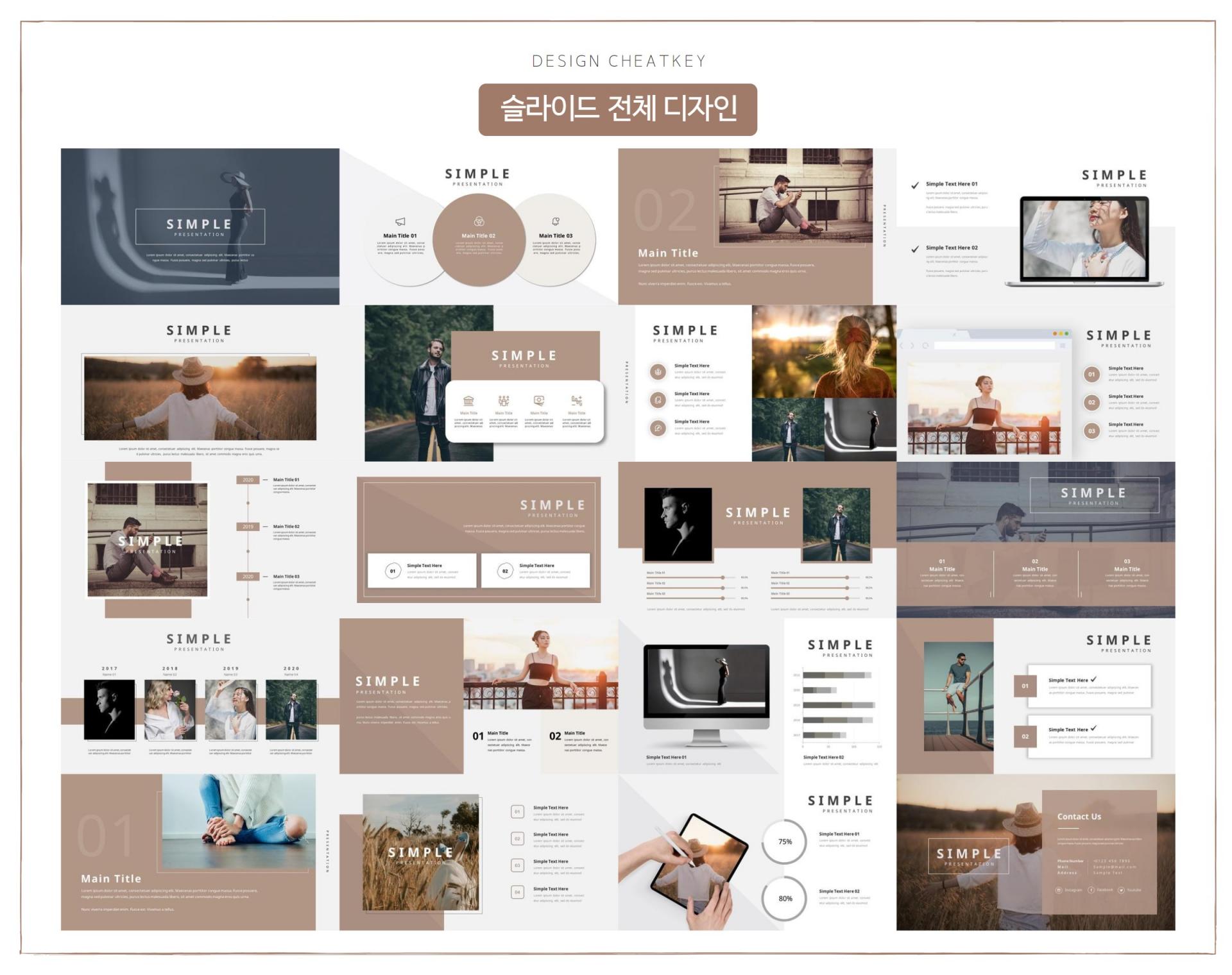 모던한 PPT 템플릿 디자인 다운로드 : PPT 템플릿 스토어 - 디자인킵