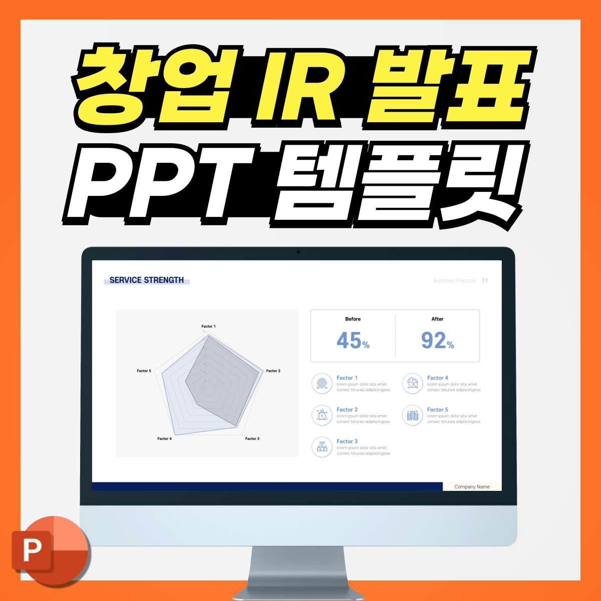 창업 IR 발표 PPT템플릿 , 발표 직전 급하게 찾는다면 이거! : PPT 템플릿 스토어 - 디자인킵