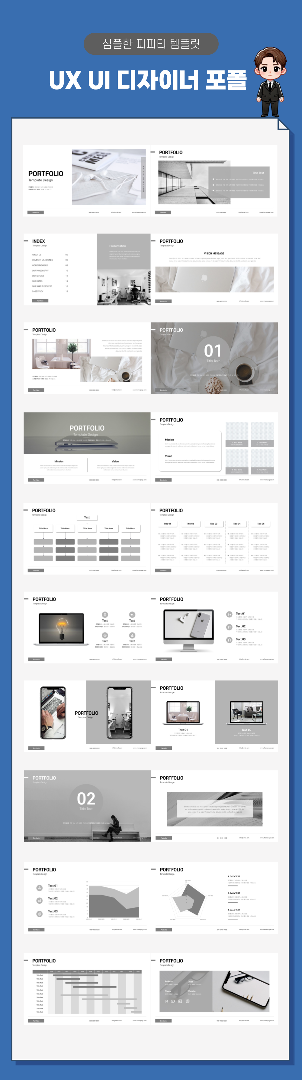 UX UI 디자이너 포트폴리오 피피티 템플릿 찾으세요? : PPT 템플릿 스토어 - 디자인킵