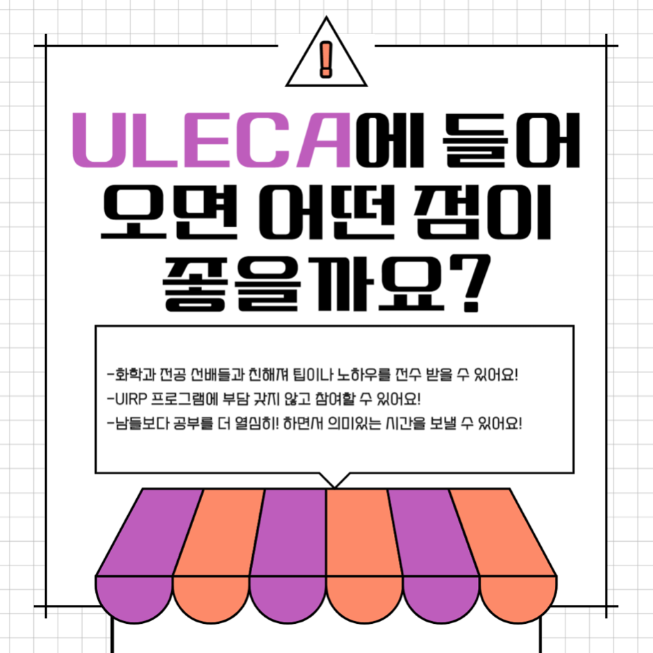 🧪2024 ULECA 신입부원 모집🧪 : UNIST 학부 총학생회