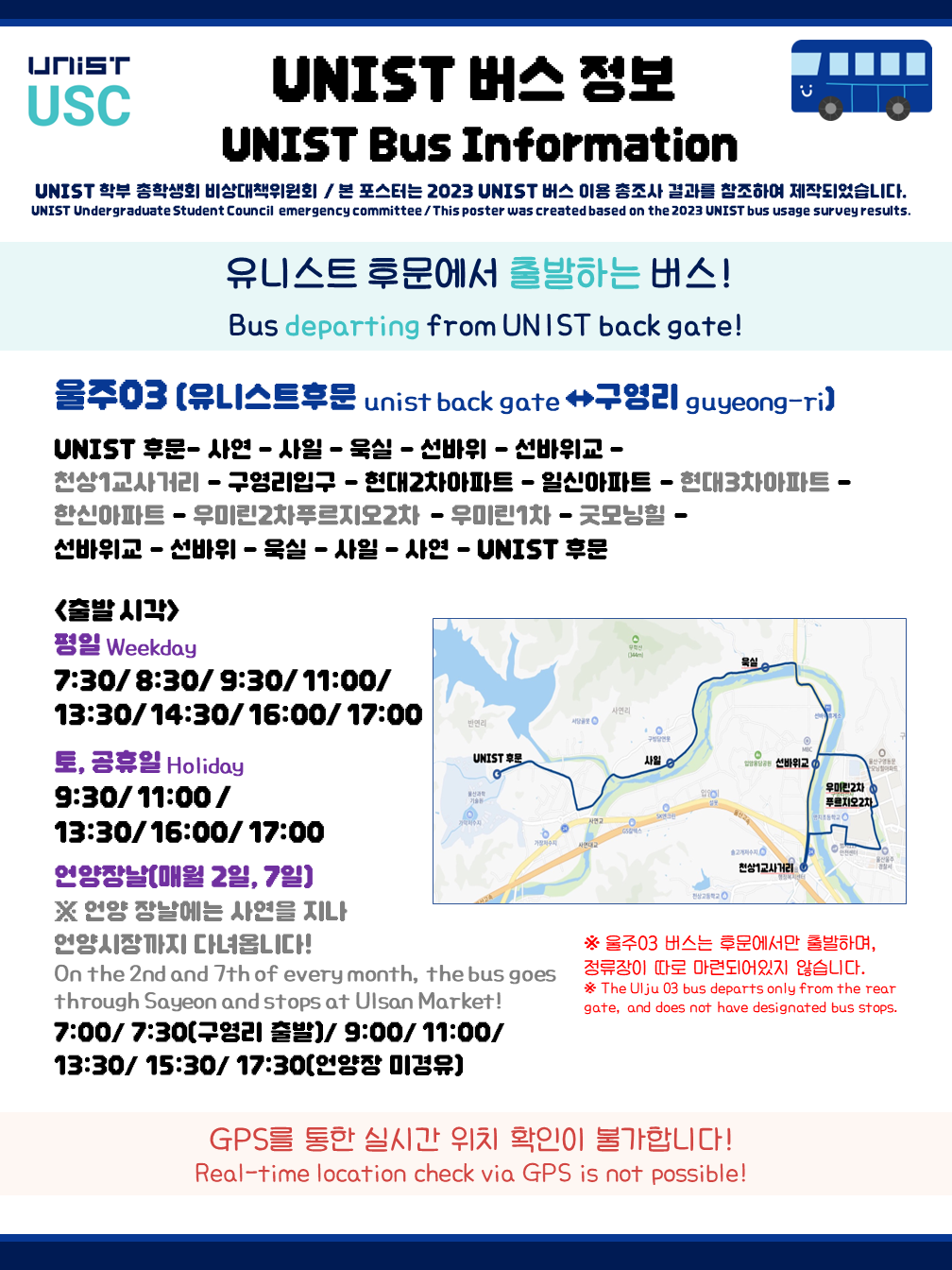 [🚌UNIST 버스 정보 포스터 공유/ Sharing UNIST Bus Information Poster🚌] : UNIST 학부 총학생회