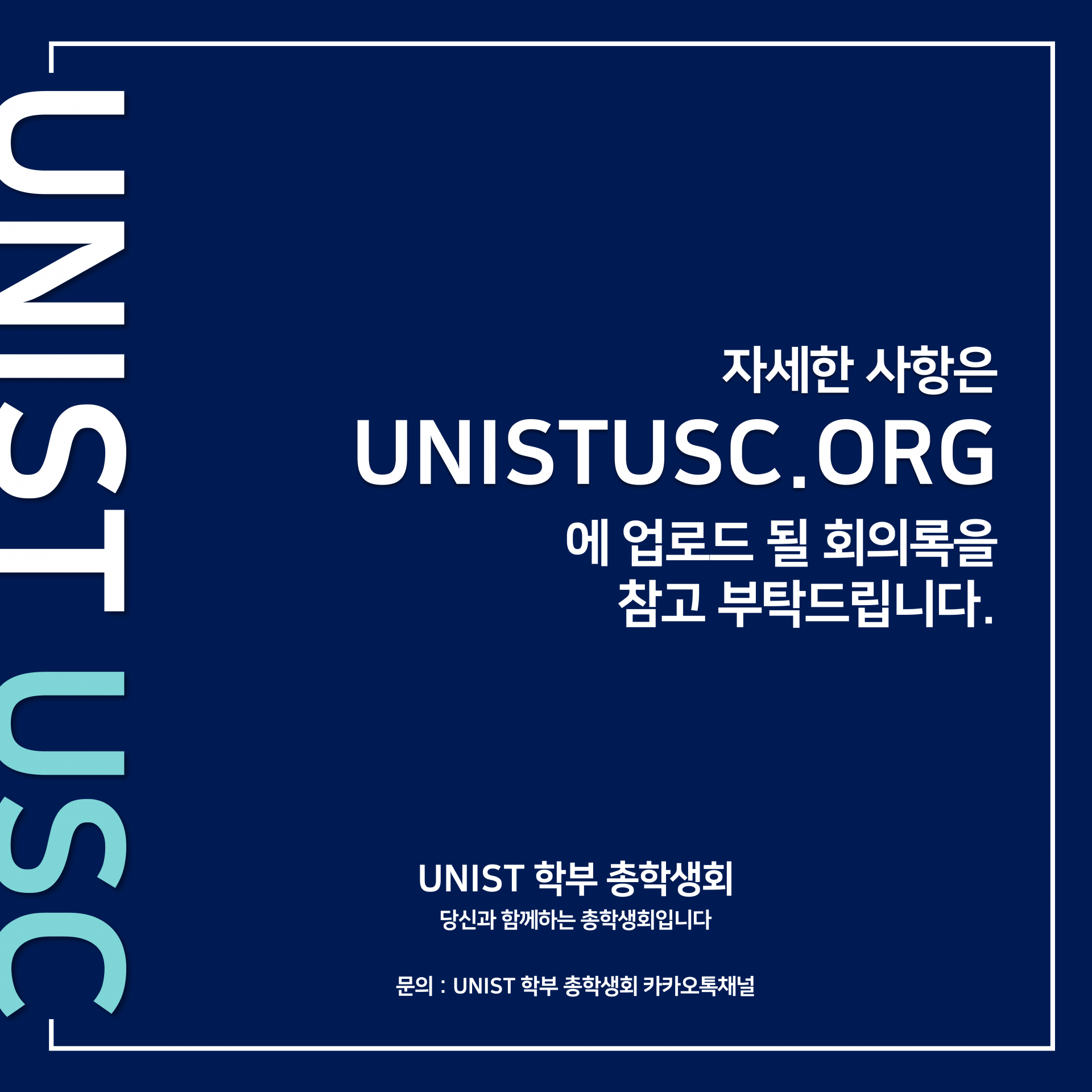 (For Koreans) 2023년 1분기 전체학생대표자회의 주요 의결사항 공지 : UNIST 학부 총학생회