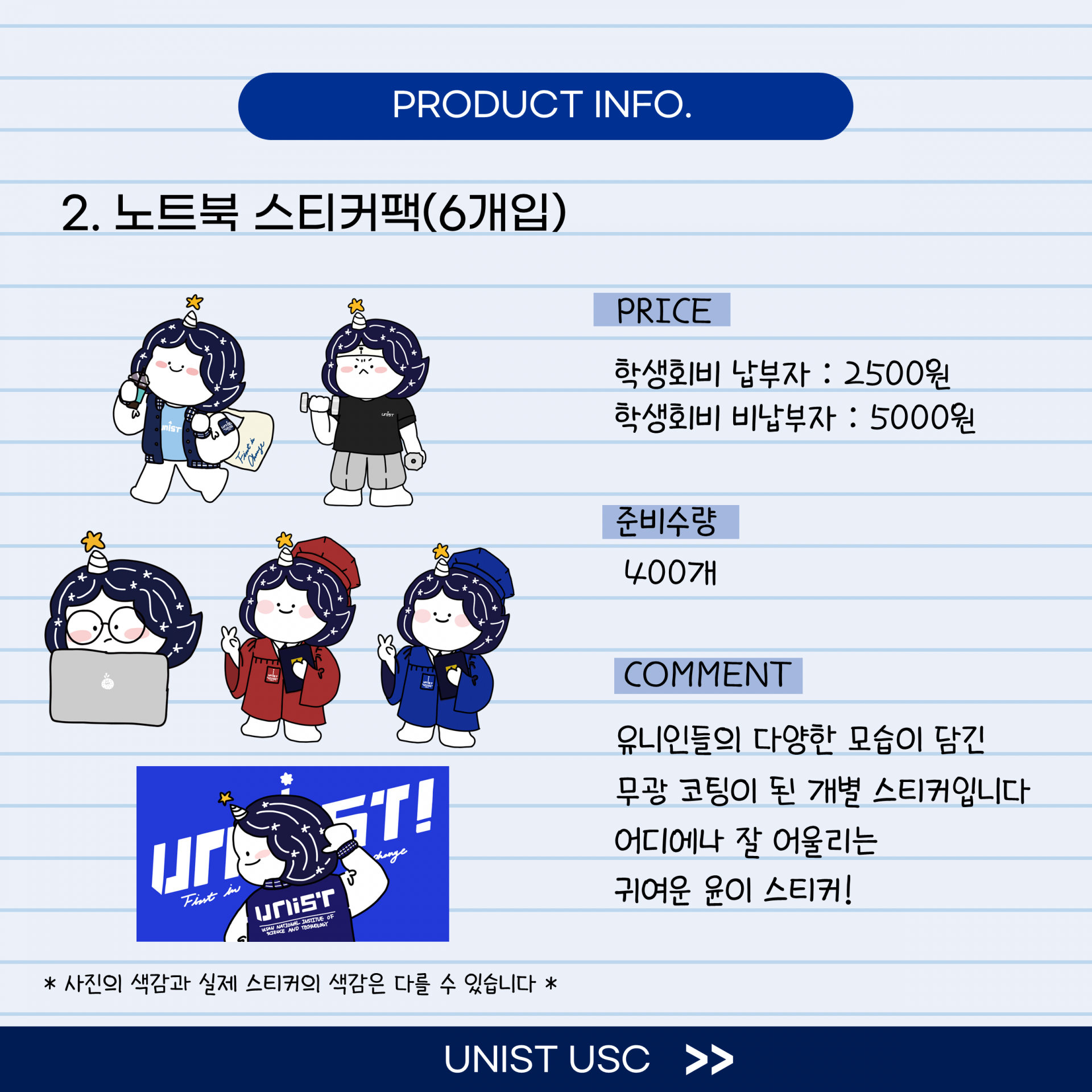 굿즈 발매 안내 / Notice about Souvenir Sale : UNIST 학부 총학생회