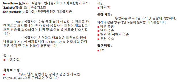 [특별가격]무뎌지지 않는 바늘 : 국산 SM-eng 나일론(Nylon) : Rexlon. 24개입. : 에듀벳마켓