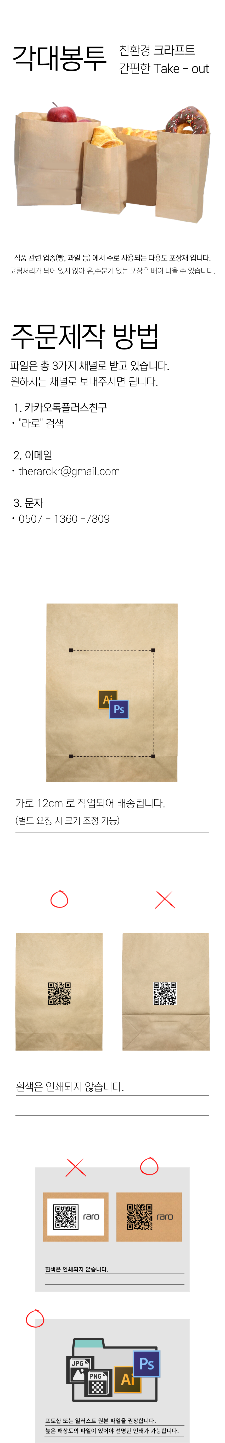 주문제작 종이봉투 크라프트 각대봉투 사이즈 3종 1000장 라로 Raro Package