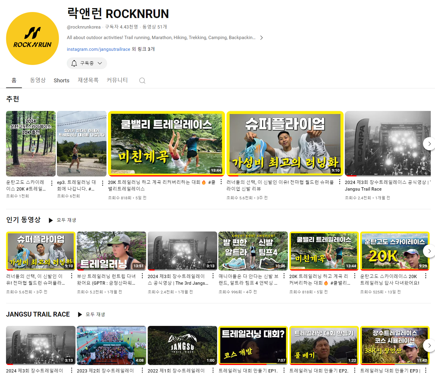ROCKNRUN(긍정록&하이디) 트레일러닝대회 주관사로써의 사이트&유튜브채널 개설 운영 : 트레일러너들