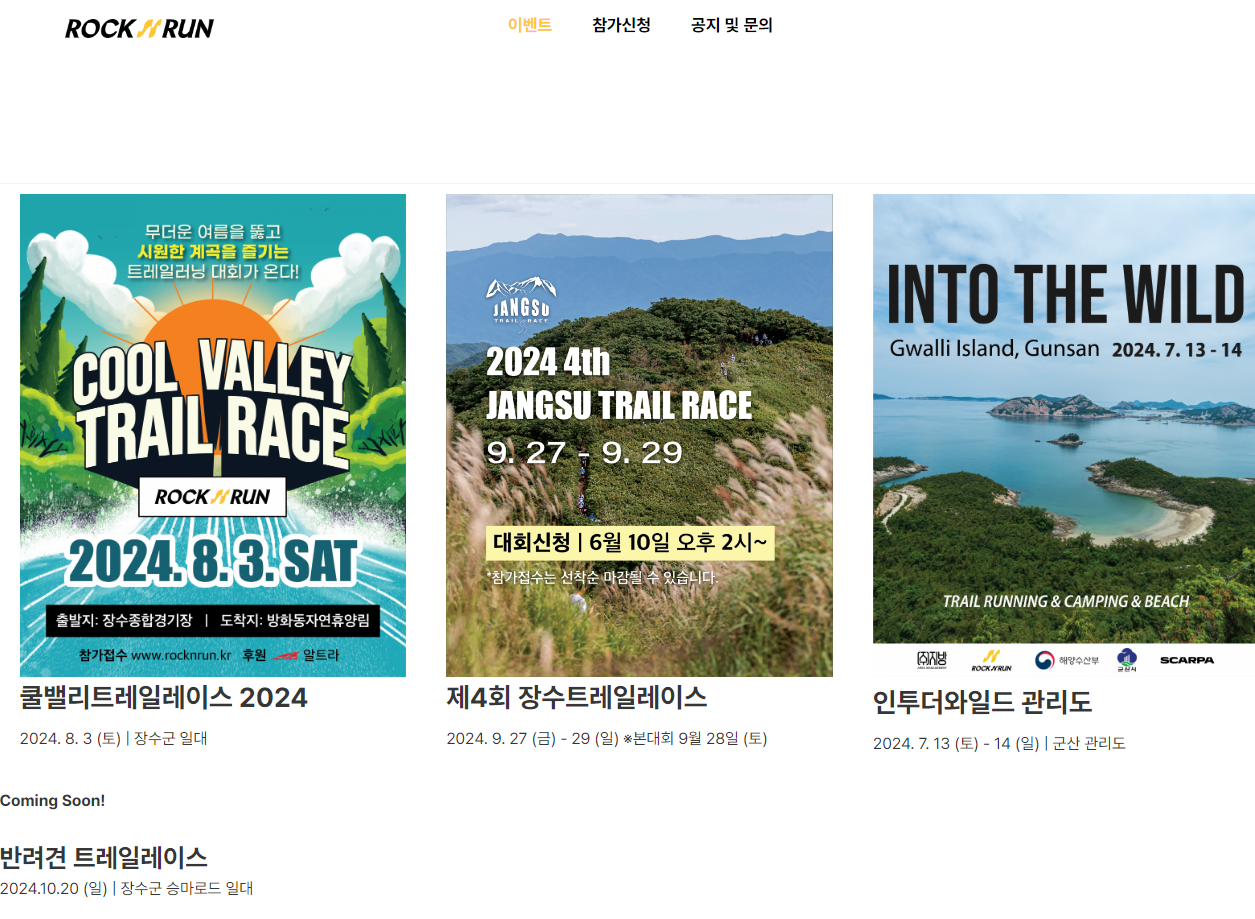 ROCKNRUN(긍정록&하이디) 트레일러닝대회 주관사로써의 사이트&유튜브채널 개설 운영 : 트레일러너들