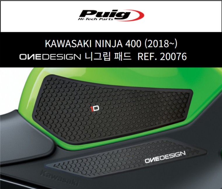 Puig 가와사키 닌자400 니그립패드 18 가와사키대리점 가와사키안양 공식대리점