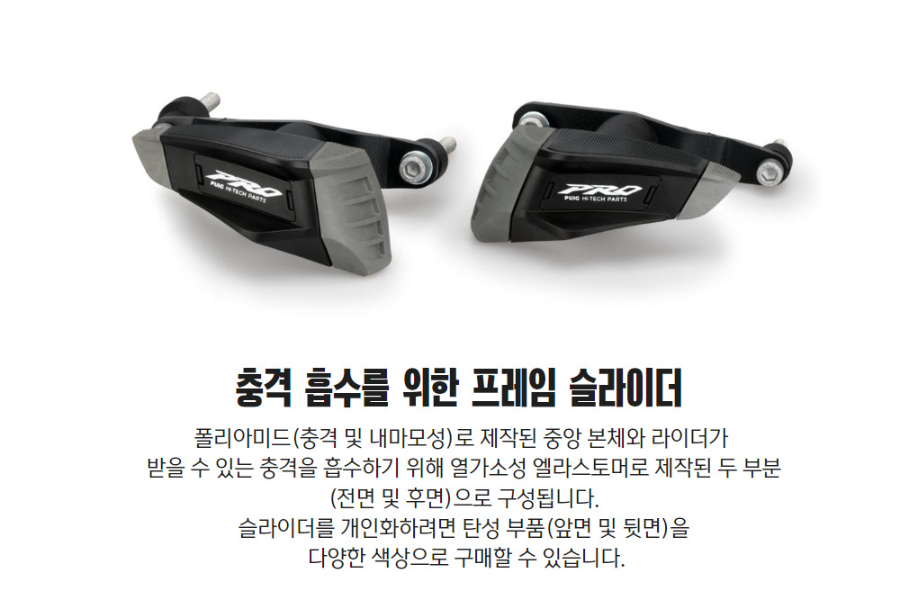 Puig 가와사키 Zx 6r 프레임슬라이더 Pro 가와사키대리점 가와사키안양 공식대리점