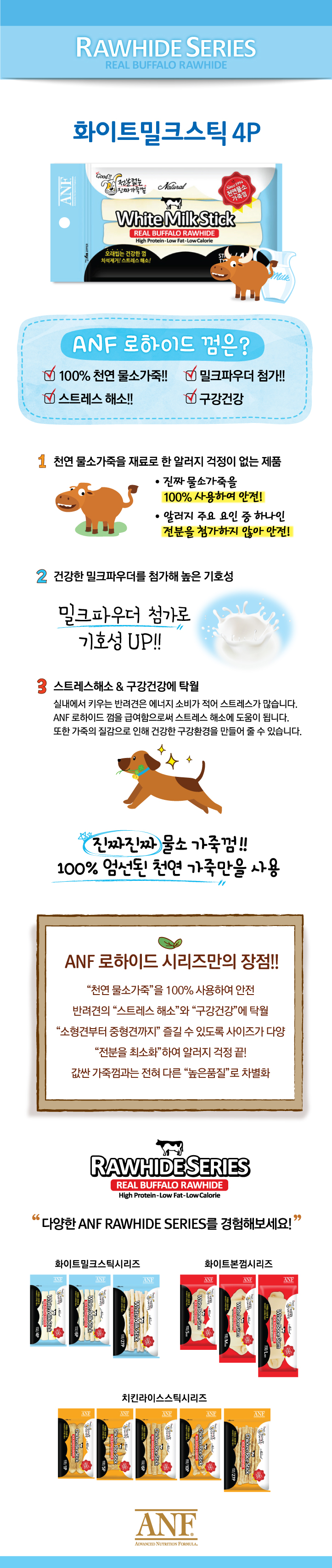 [사업자회원] ANF 화이트 밀크스틱 4P : 듀펫러브도그