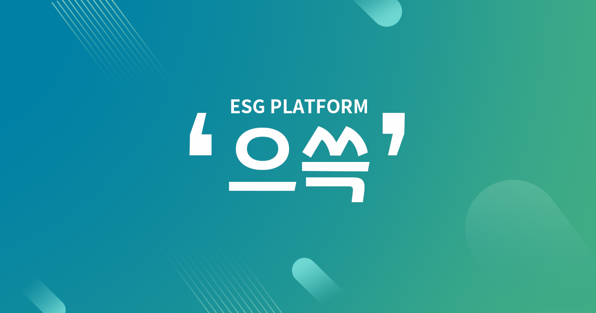 [aseic] 2022 중소기업용 탄소배출관리 가이드라인 : 대한상공회의소 ESG플랫폼 으쓱