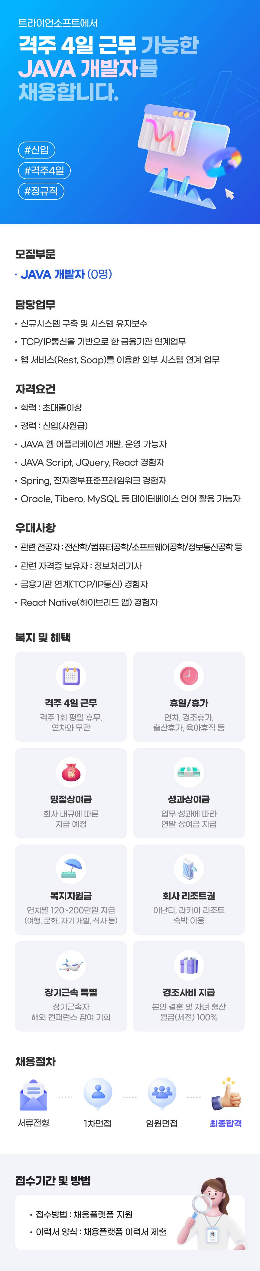 [트라이언소프트] JAVA 개발자 모집 : KOSTA 한국소프트웨어기술진흥협회