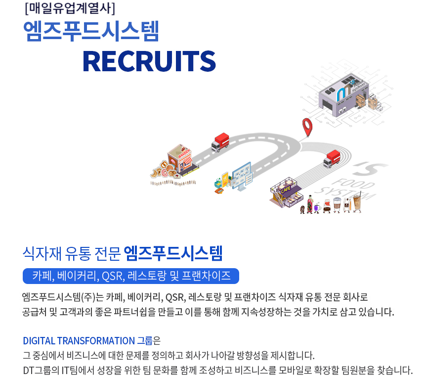 [엠즈푸드시스템] 풀스택 개발자(Java 기반), DevOps : KOSTA 한국소프트웨어기술진흥협회