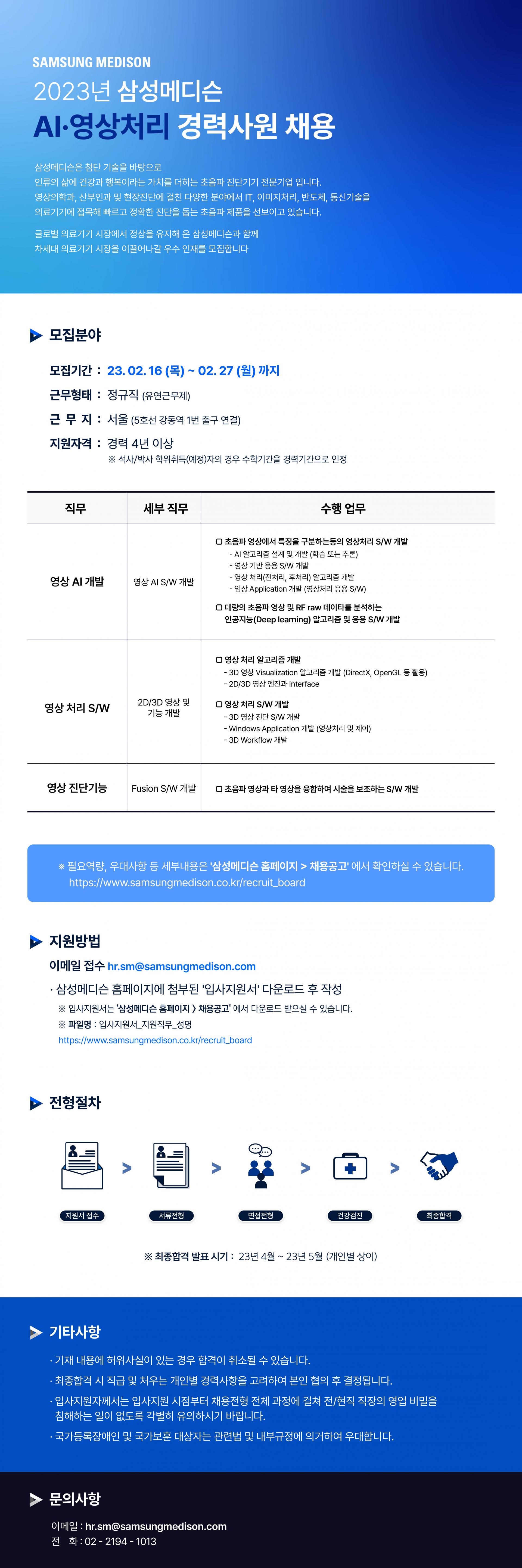 [삼성메디슨] AI·영상처리 경력사원 채용 : KOSTA 한국소프트웨어기술진흥협회
