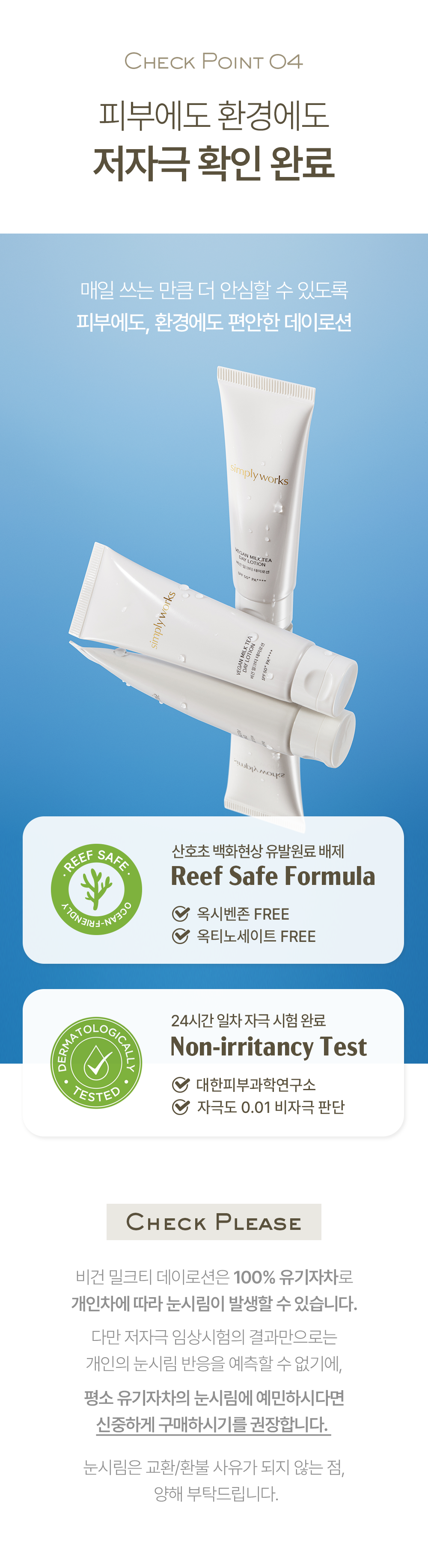 비건 밀크티 데이로션 SPF50 : 심플리웍스 | Simplyworks®
