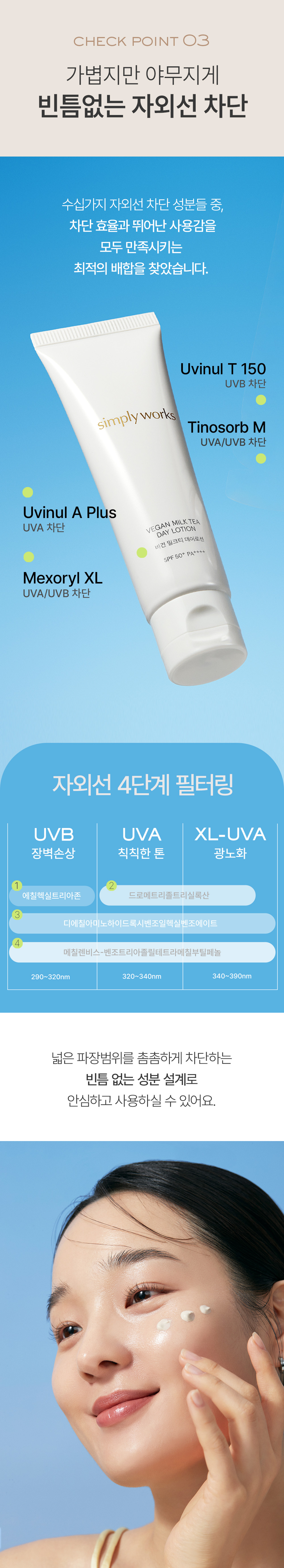 [~ 40%] 비건 밀크티 데이로션 SPF50 세트 : 심플리웍스 | Simplyworks®