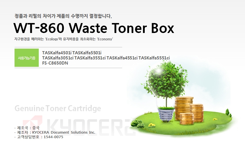교세라 정품 폐토너통 WT-860 (Waste box) WT860 : 주식회사 미르온