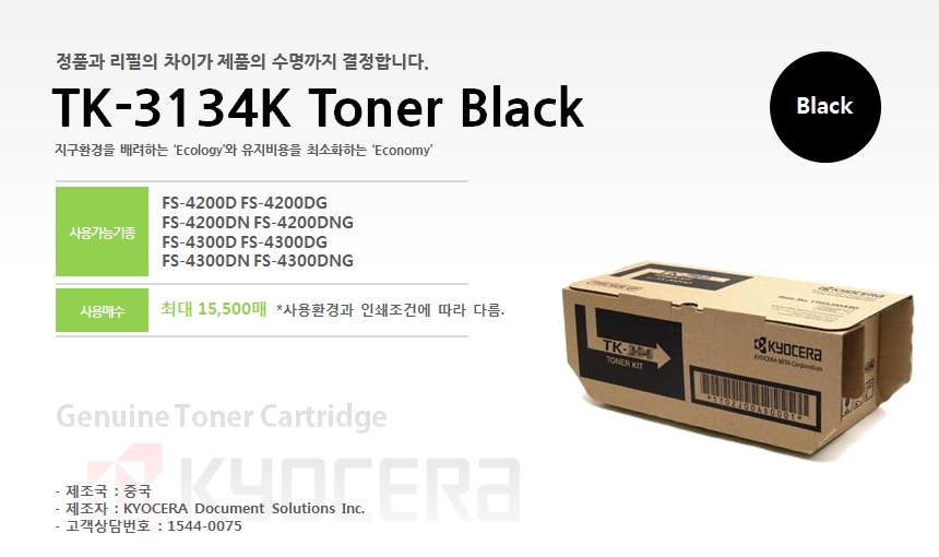 [KYOCERA] 교세라 정품 토너 TK-3134K FS-4200D 4200DN 4300D 4300DN TK3134K : 주식 ...