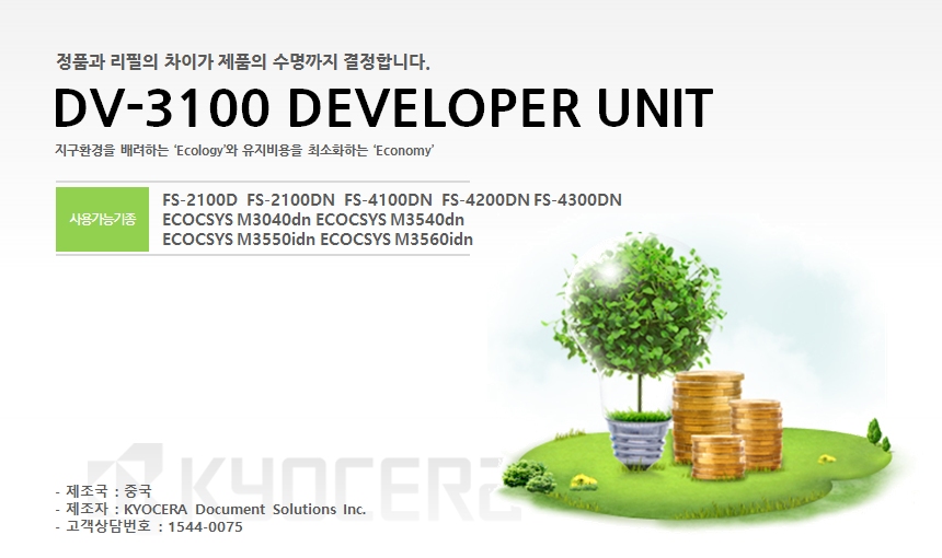 교세라 정품 현상기 DV-3100 KYOCERA ECOSYS M3040dn M3540dn DV3100 : 주식회사 미르온