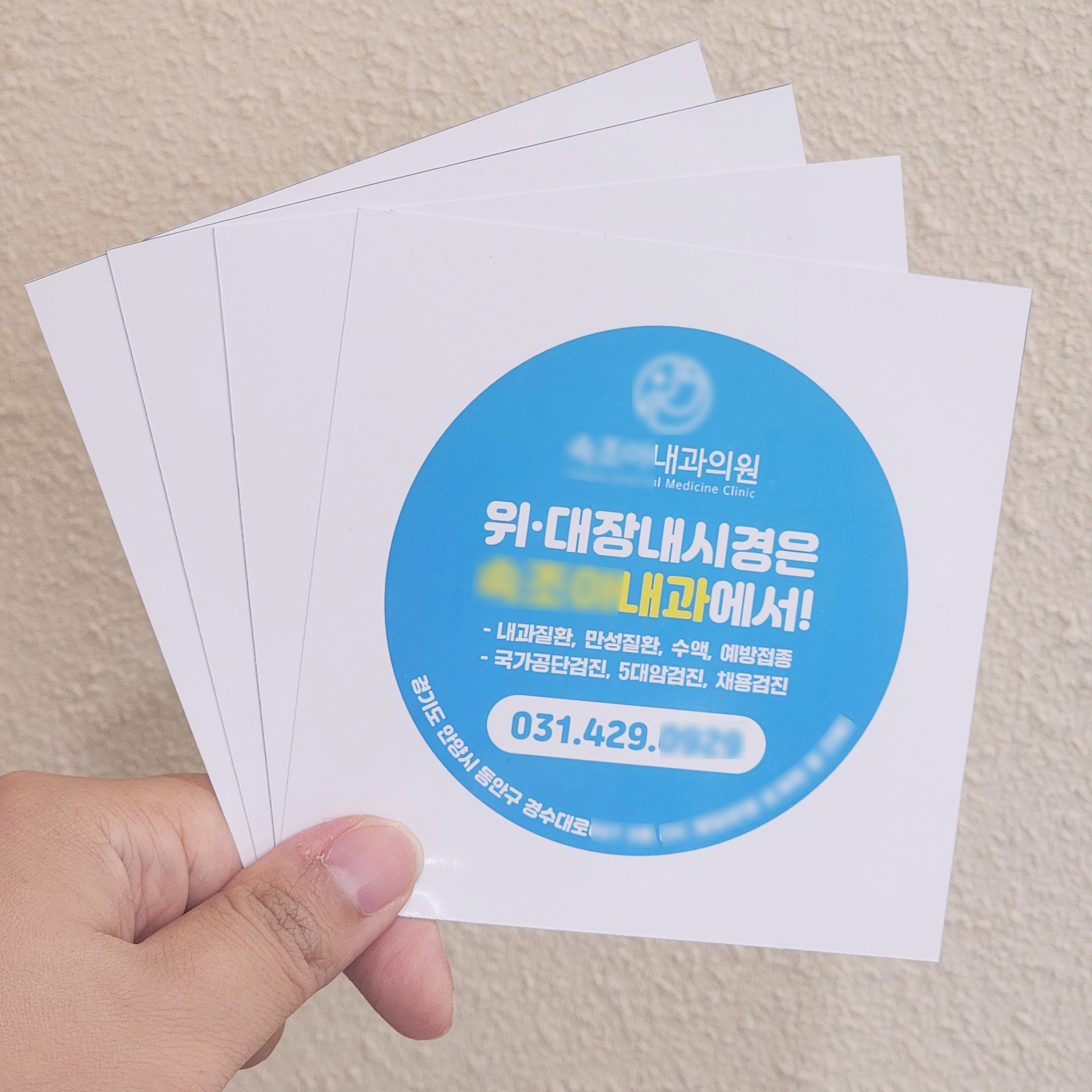 병원홍보 스티커 제작 : 에이투지파트너스