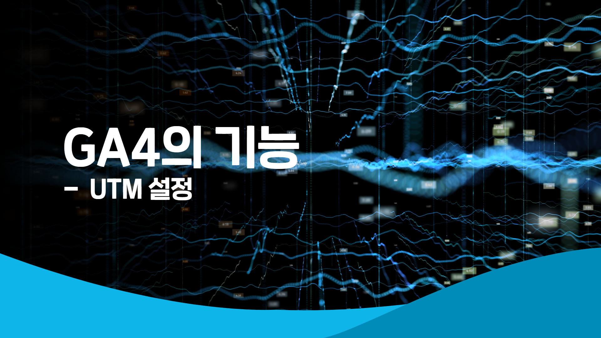 [GA4] utm 설정하기 ! : 디지털빛