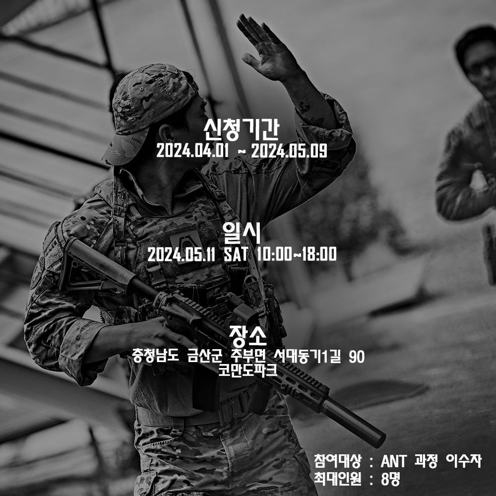 SUT : INFANTRY Lv.1 [05.11] : ALL NECESSARY TACTICS