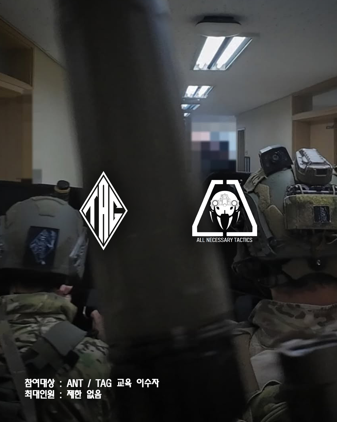 TAG & ANT 시나리오 트레이닝 (04.05) : ALL NECESSARY TACTICS