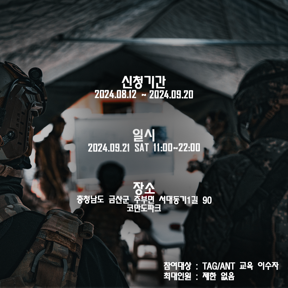 TAG & ANT 시나리오 트레이닝 (09.21) : ALL NECESSARY TACTICS
