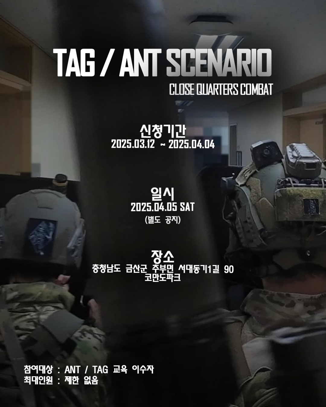 TAG & ANT 시나리오 트레이닝 (04.05) : ALL NECESSARY TACTICS