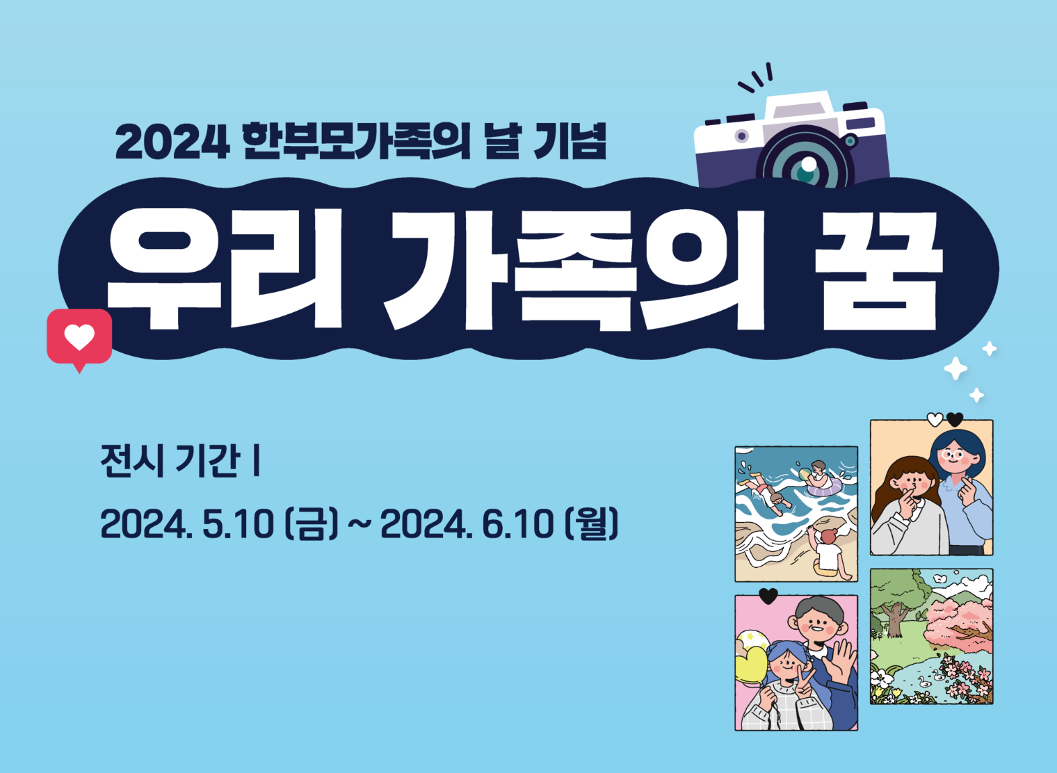 한부모가족지원센터 사진 공모전