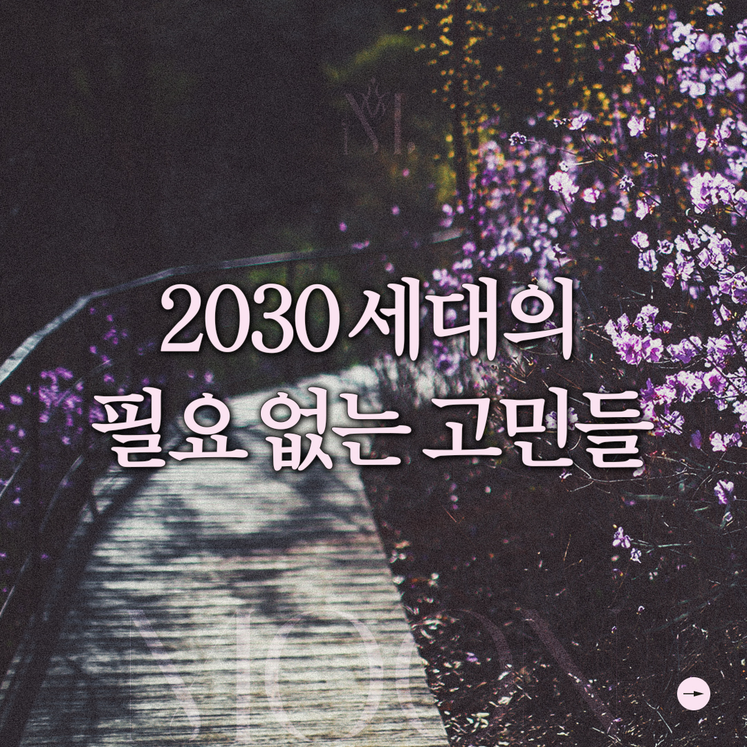 2030 세대의 필요 없는 고민들 : 칼럼 - 동양최초 플로리스트 마이스터 문현선