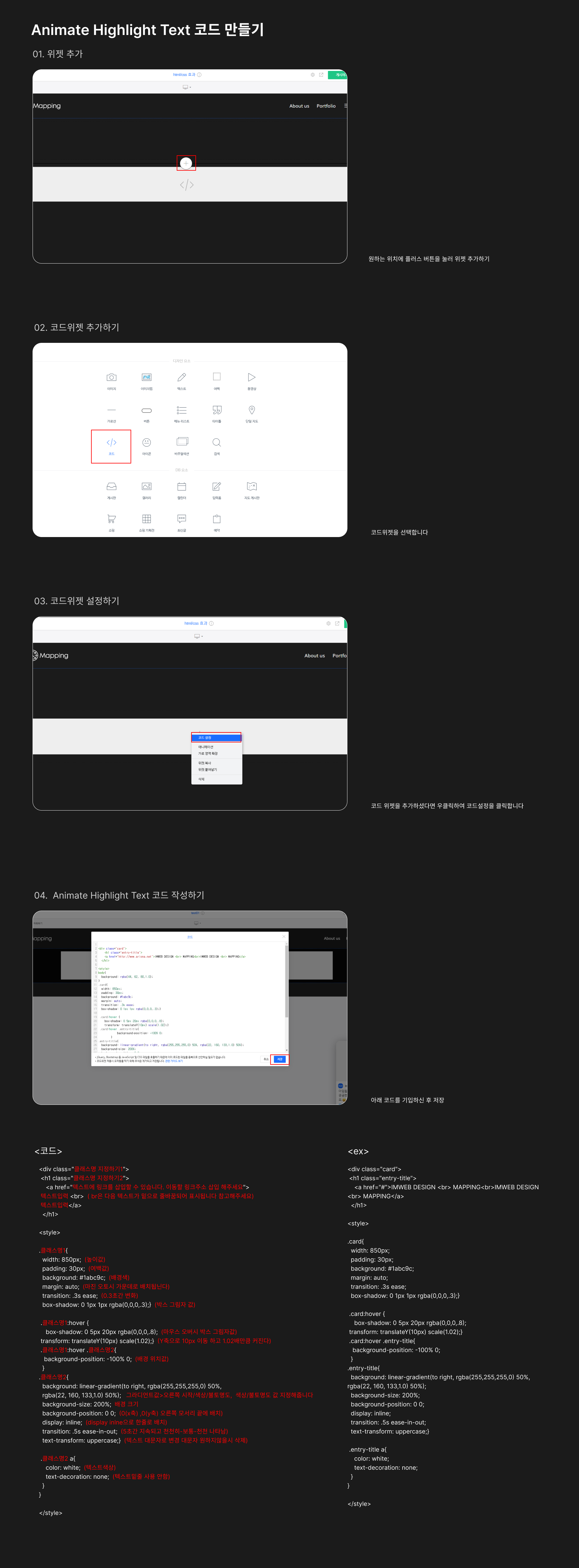 애니메이션 효과로 텍스트 강조하기 : 맵핑