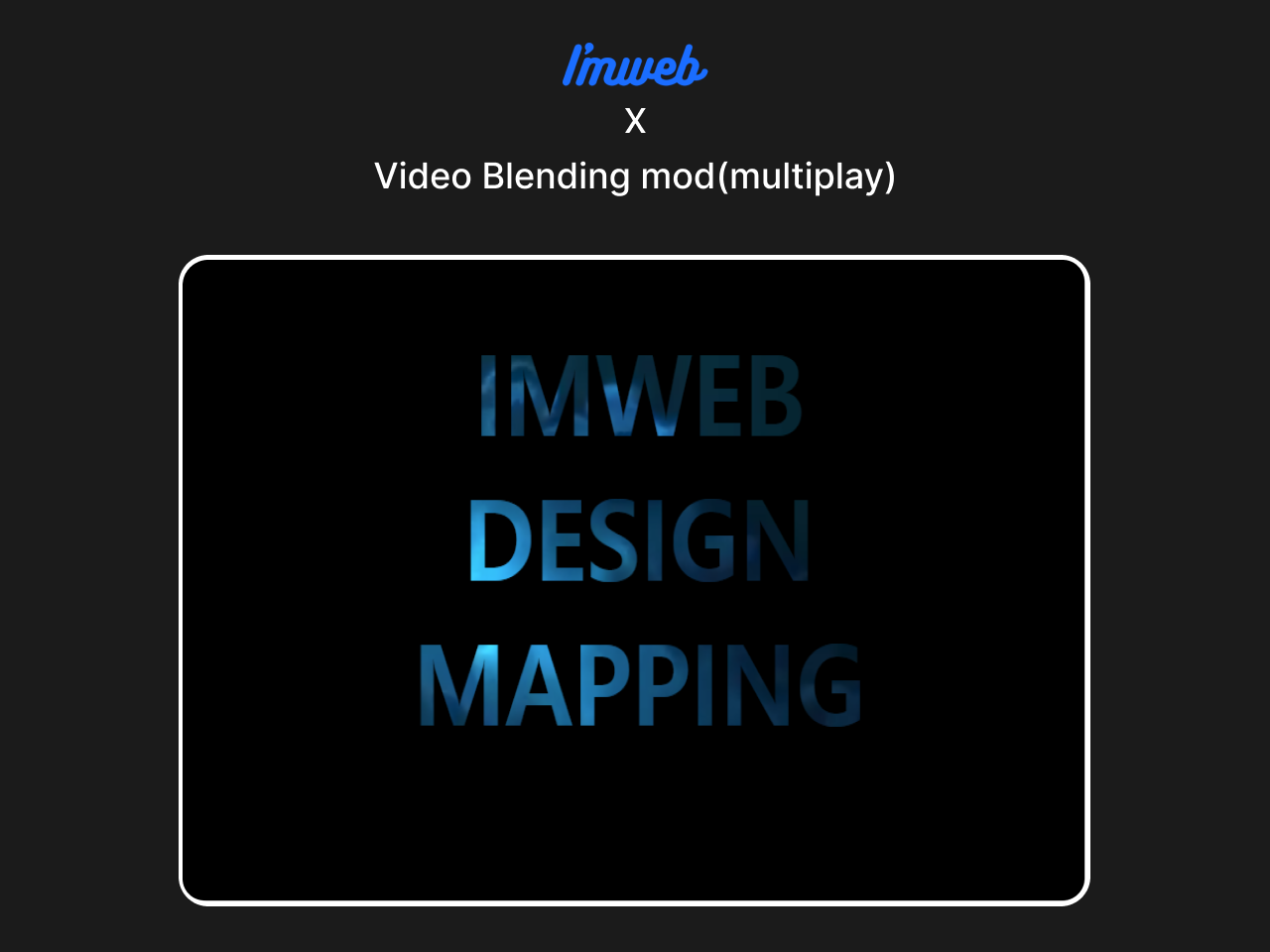 [아임웹 코드] 비디오 블랜딩 효과로 메인 배너 꾸미기 : 맵핑