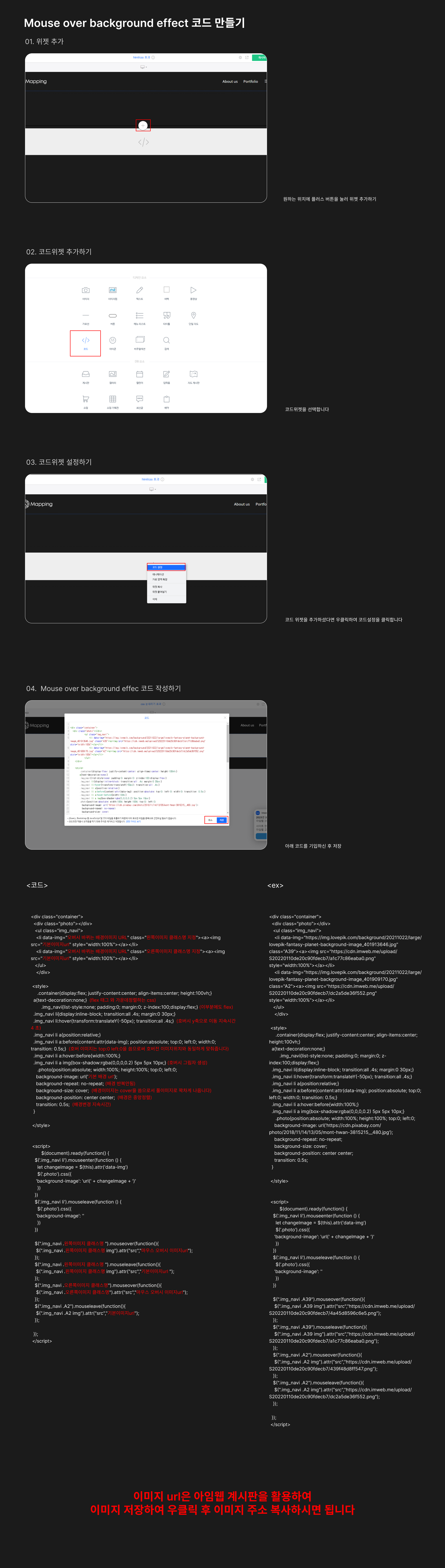 Mouse over background effect : 맵핑