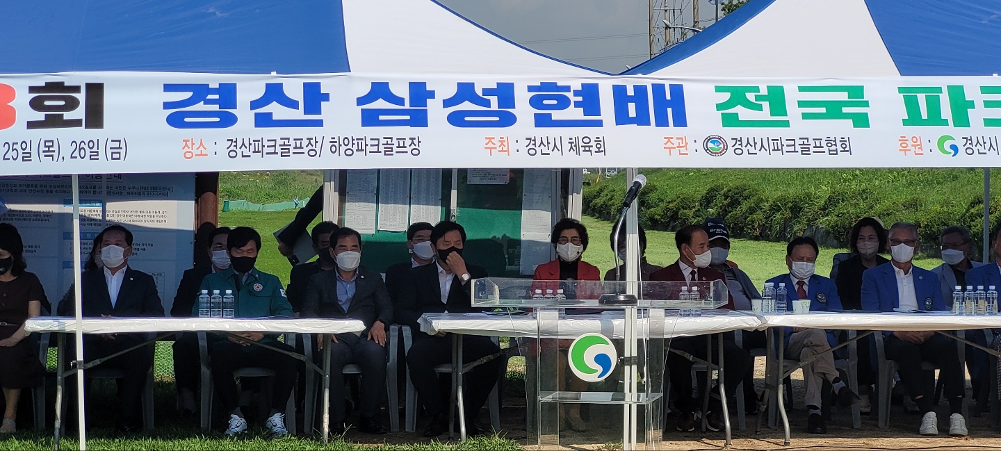 제8회 경산삼성현배 전국 파크골프대회 경산시체육회
