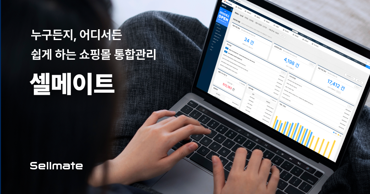 셀메이트｜모바일 셀메이트