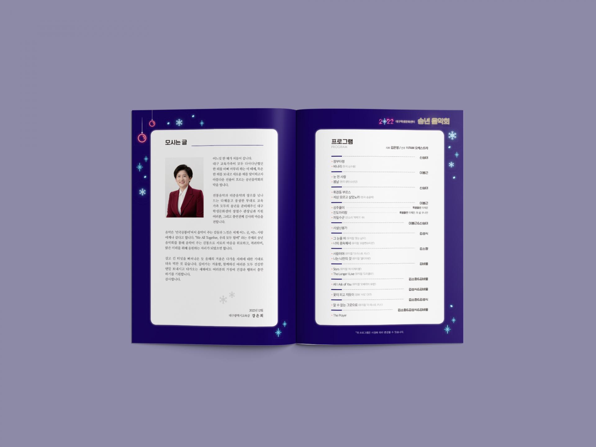 2022 송년음악회 프로그램북 편집 디자인