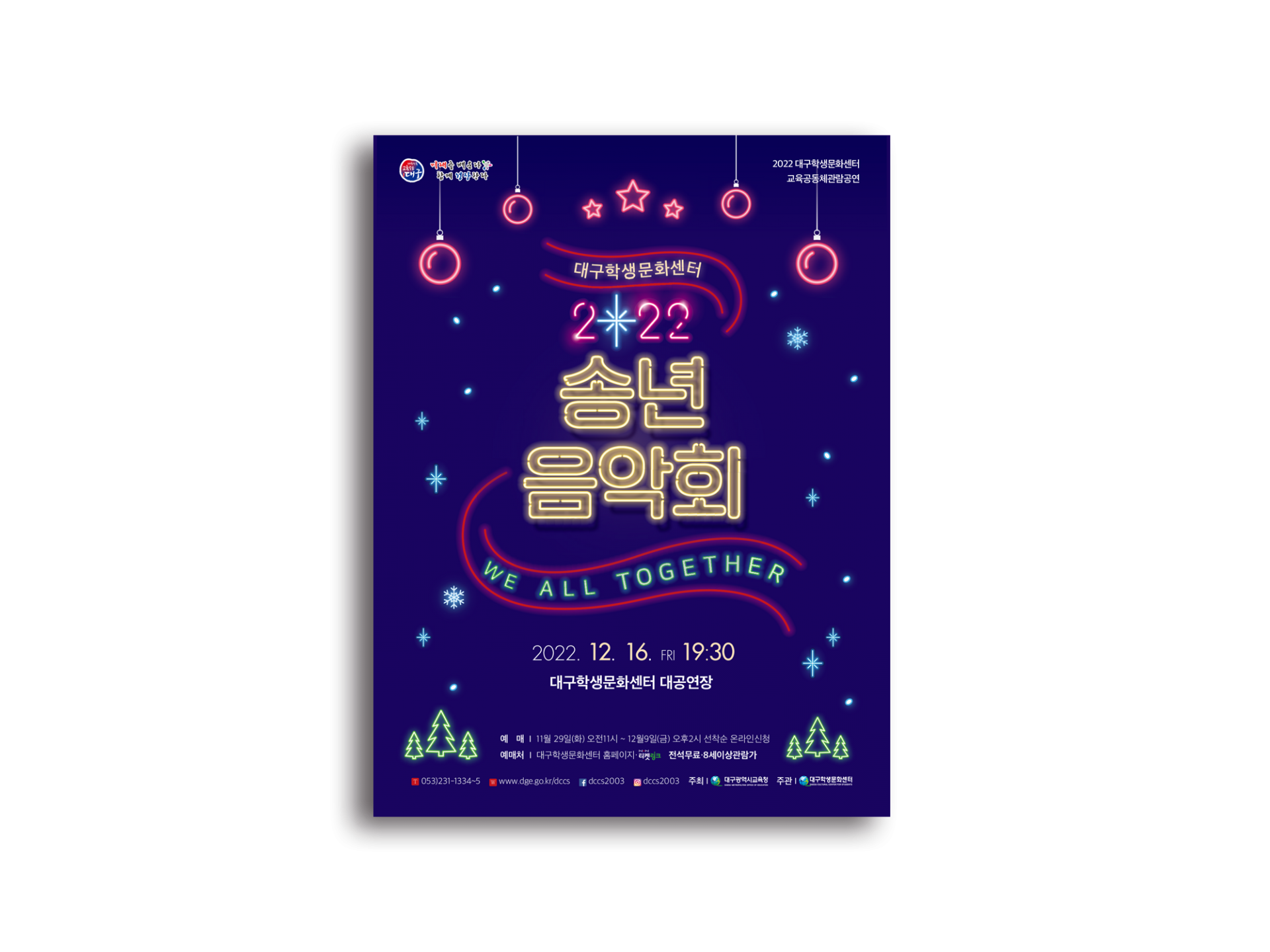 2022 송년음악회 전단 편집 디자인