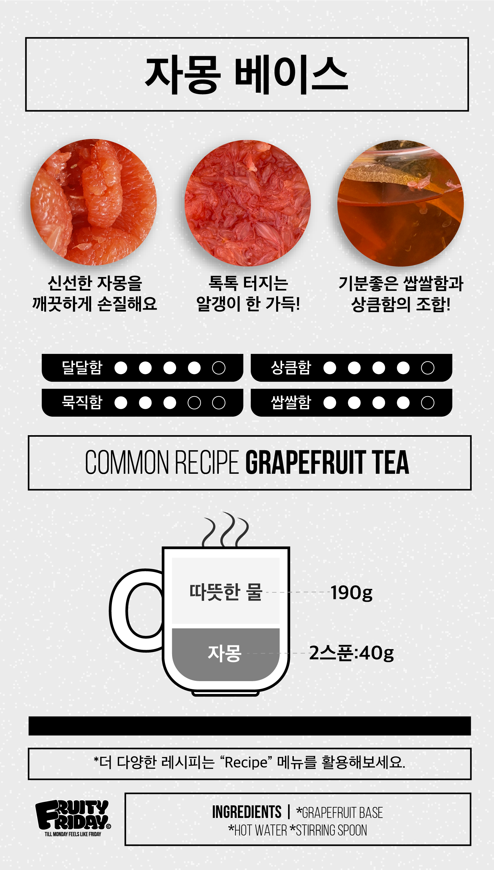 프루티 프라이데이 Fruity Friday